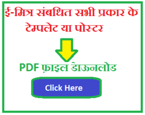 E-Mitra Template Free Download Pdf 2025 | ई मित्र बैनर/टेम्पलेट/पोस्टर ...