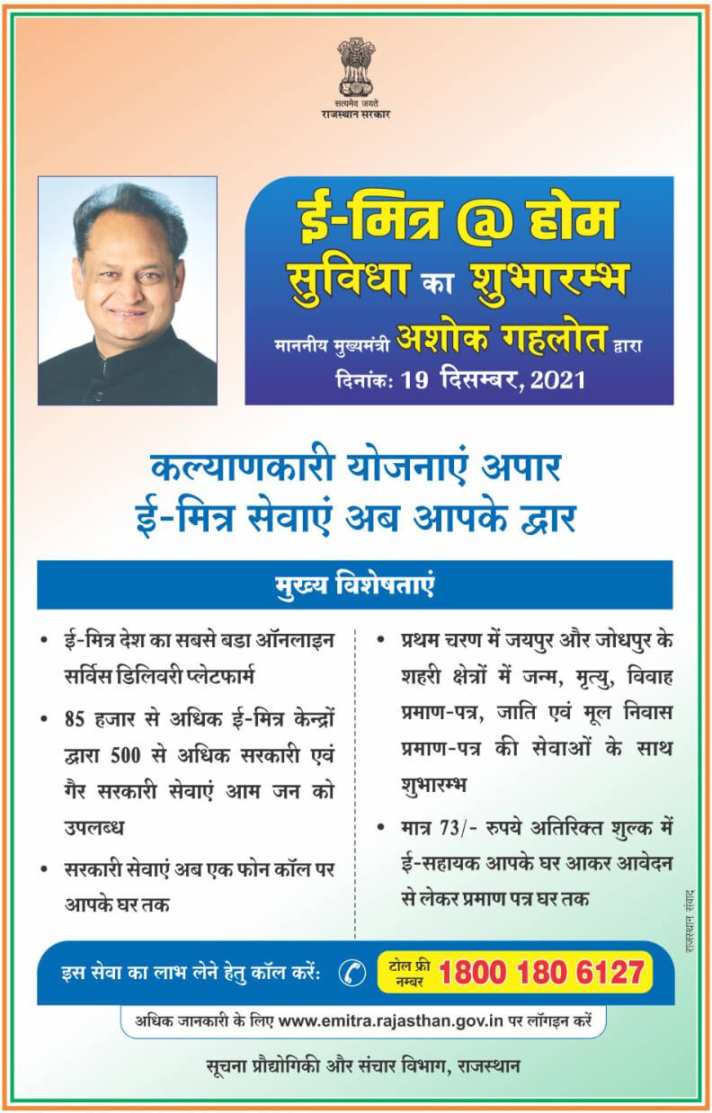  2023 E Mitra Home Service
